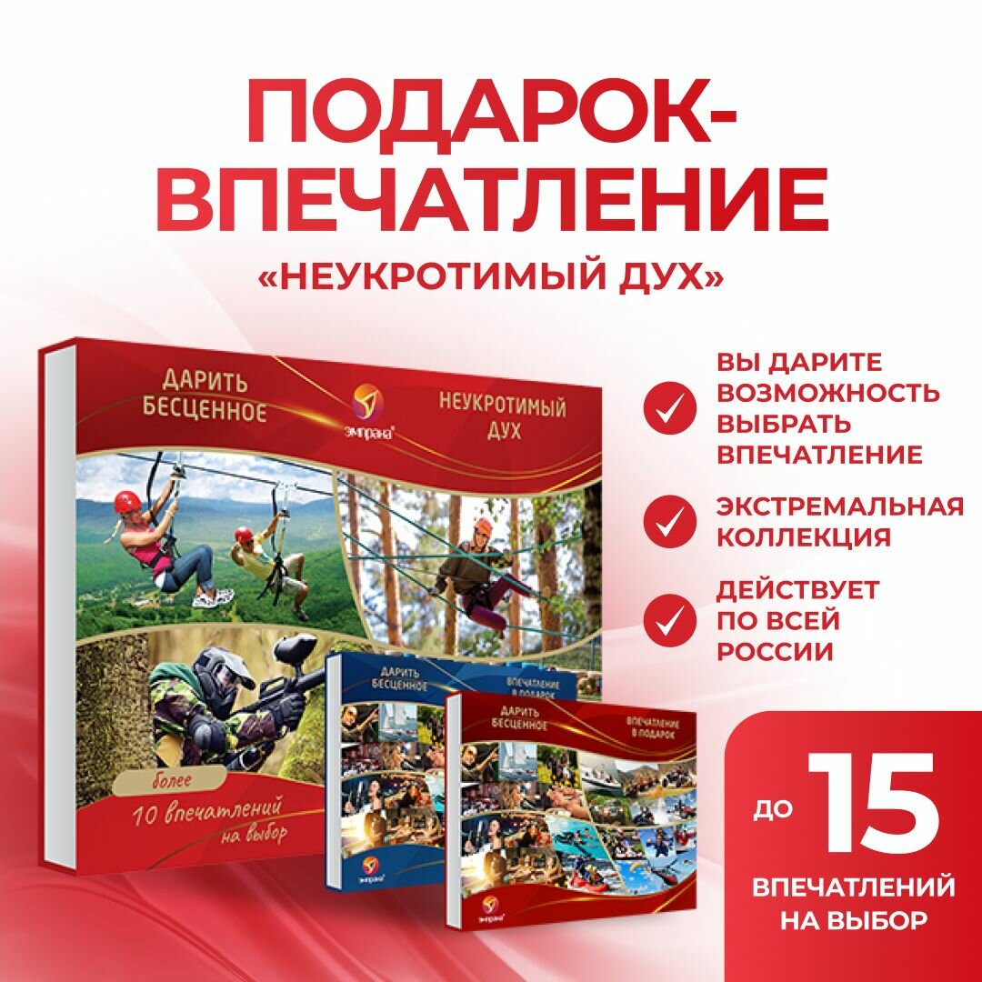 Подарок-впечатление "Неукротимый дух"