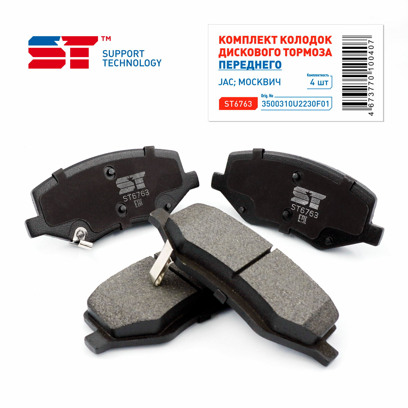 Колодки тормозные передние JAC, Москвич SUPPORT TECHNOLOGY ST6763
