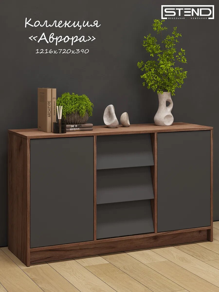 Комод для хранения вещей Стендмебель "Аврора", 1200x390x720 мм, шариковые направляющие, ЛДСП