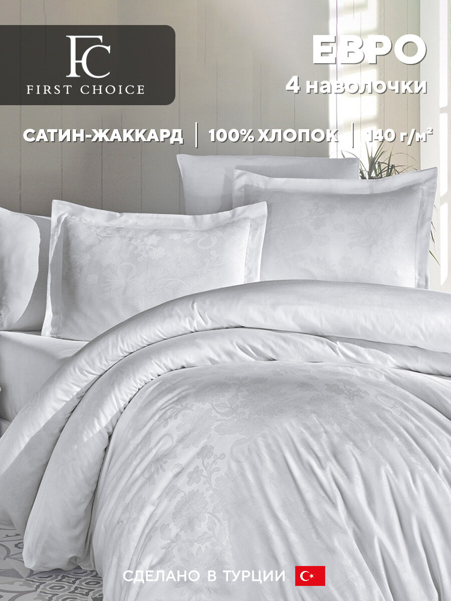 Постельное белье First Choice SATIN JACQUARD HERRA WHITE, сатин-жаккард, 100% хлопок, евро, 200х220 см, 4 наволочки