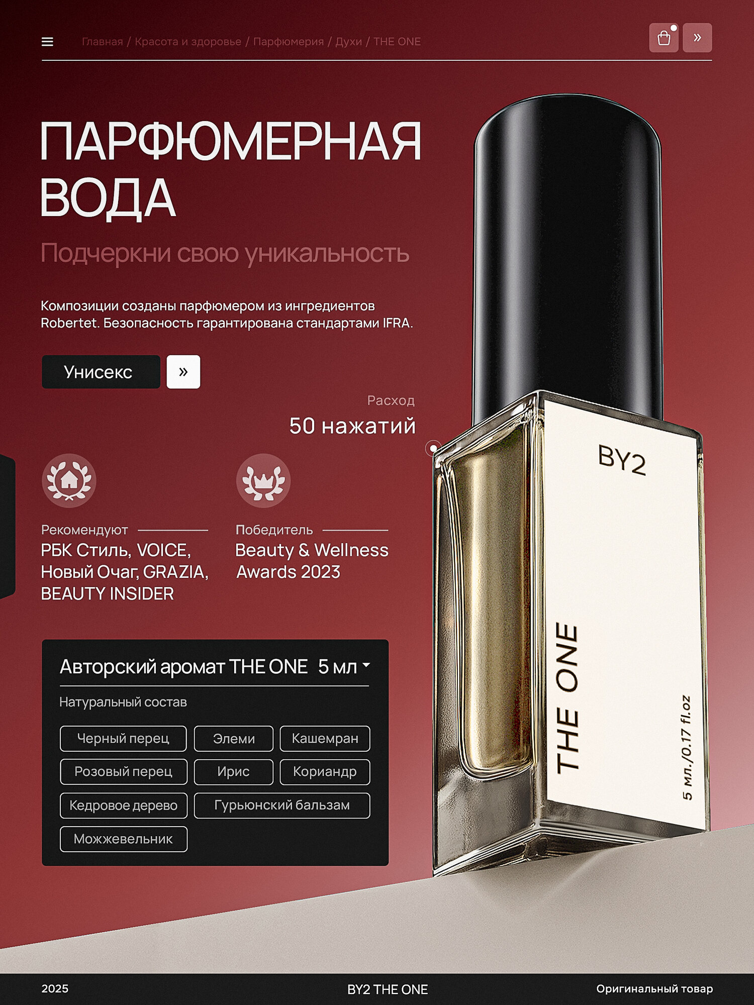 Мужские духи нишевые BY2 THE ONE (черный, розовый перец, ирис, кедр) селективный парфюм стойкий, 5 мл.