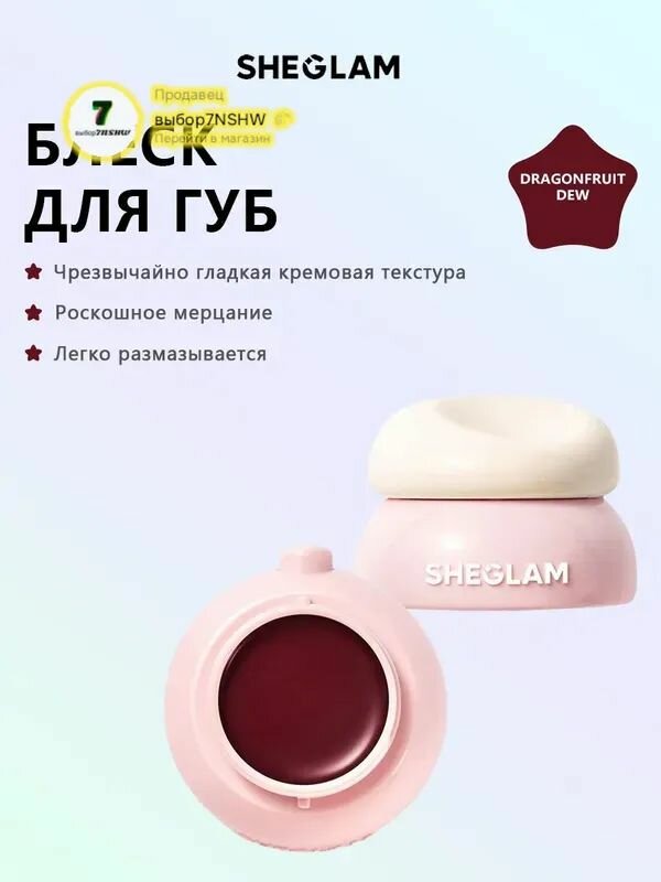 Блеск для губ Sheglam Hydra Jelly Pocket Lip Jam-Choco Cream - Dragonfruit Dew
