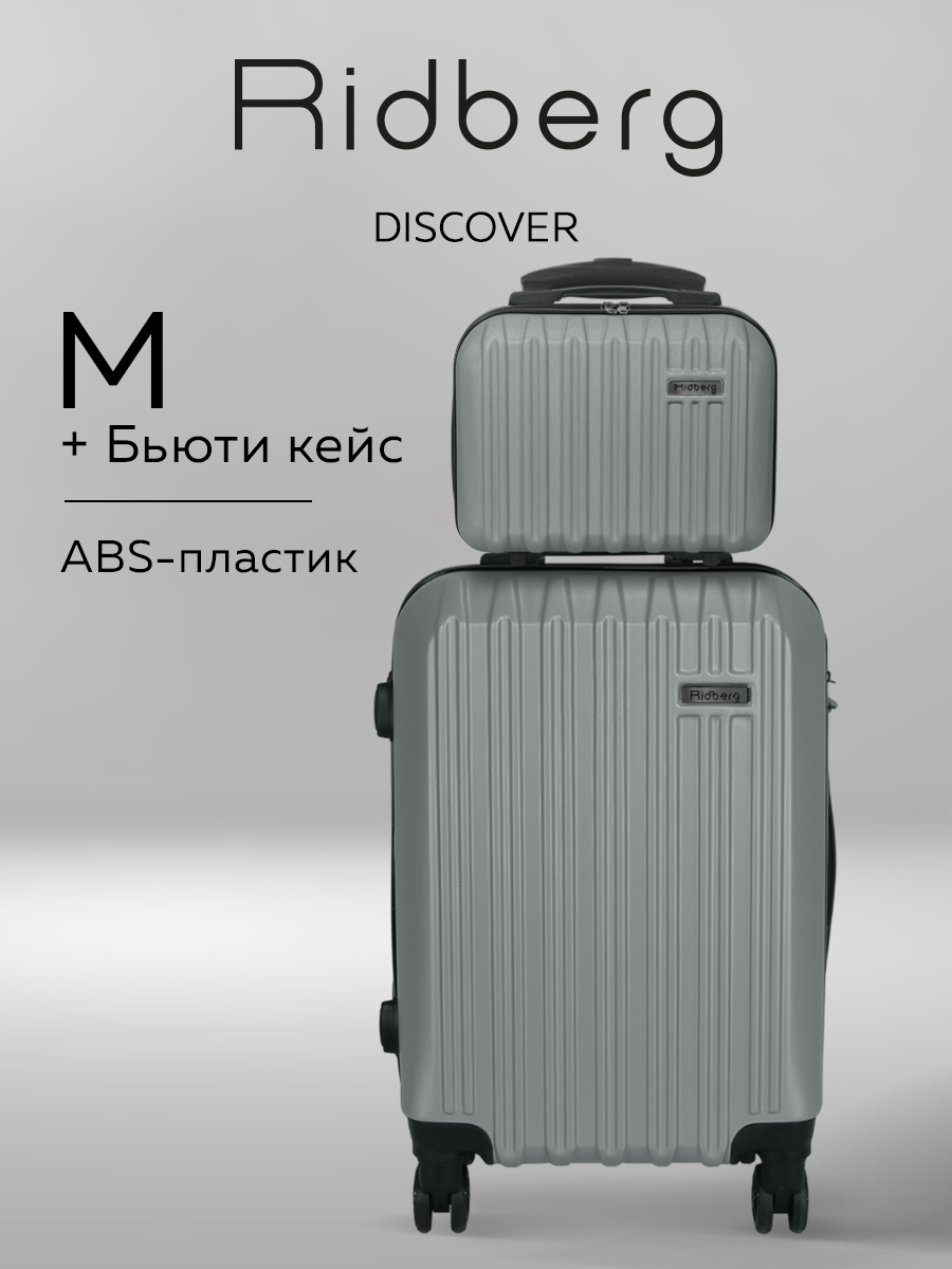 Комплект чемоданов 