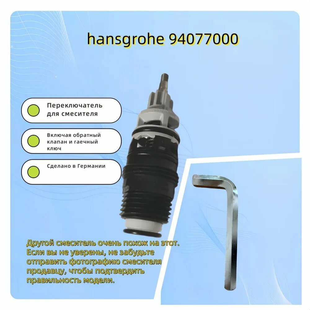 Переключатель для смесителя на ванну Hansgrohe 94077000 - дивертор вытяжной