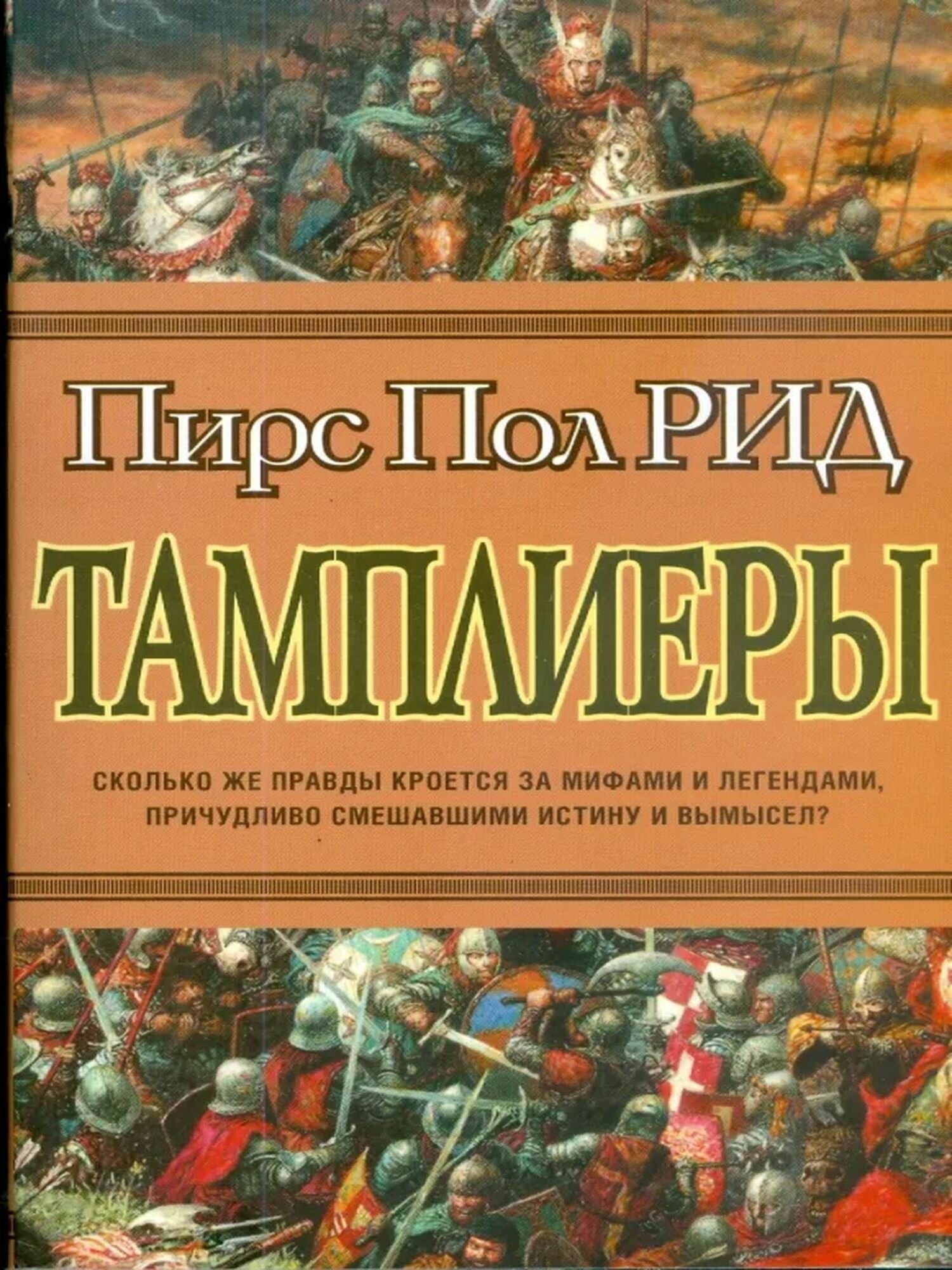 Тамплиеры