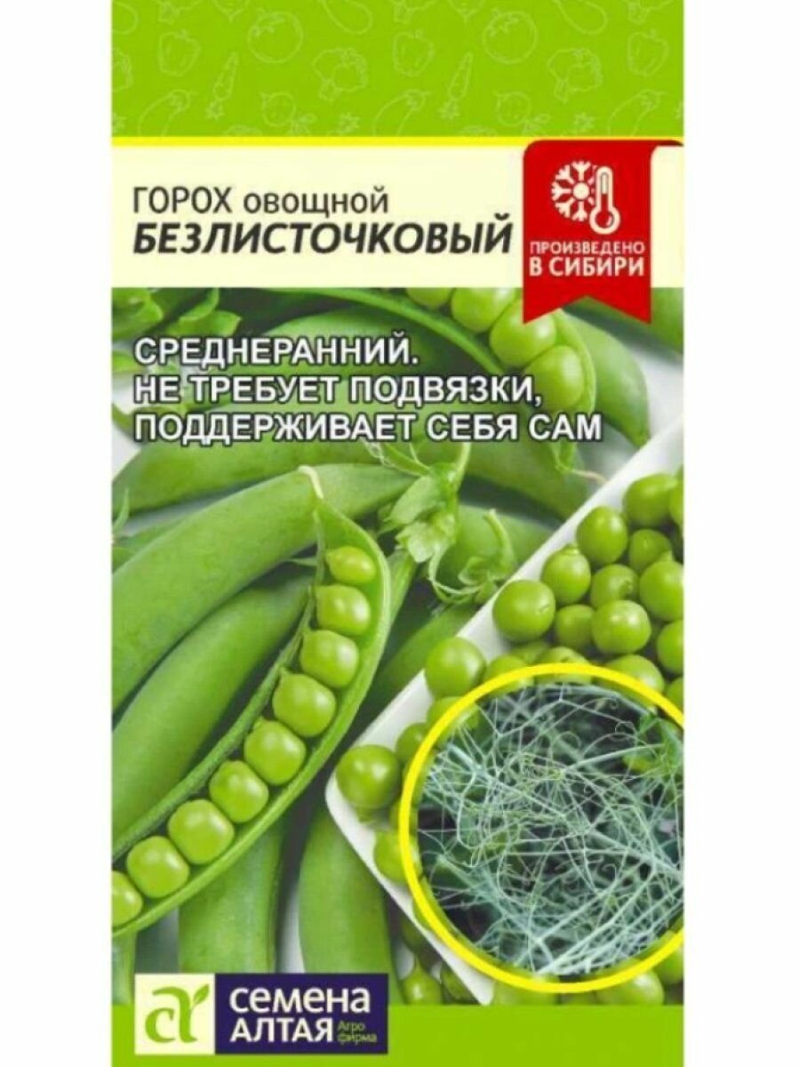 Горох Безлисточковый 10 г ц/п, Семена Алтая