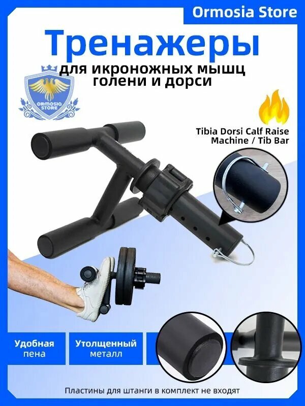 Мини-тренажер Tib Bar, Tibia Dorsi Calf Raise Machine, Тренажер со свободными весами для тренировки икроножных поднятия голени