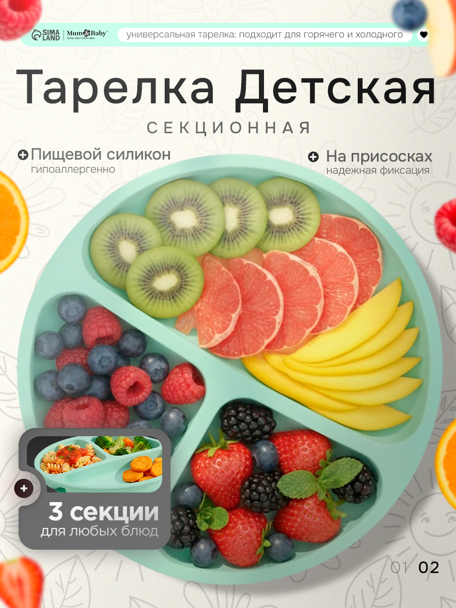 Тарелка детская секционная Mum&Baby, 3 секции, бирюзовый, для СВЧ