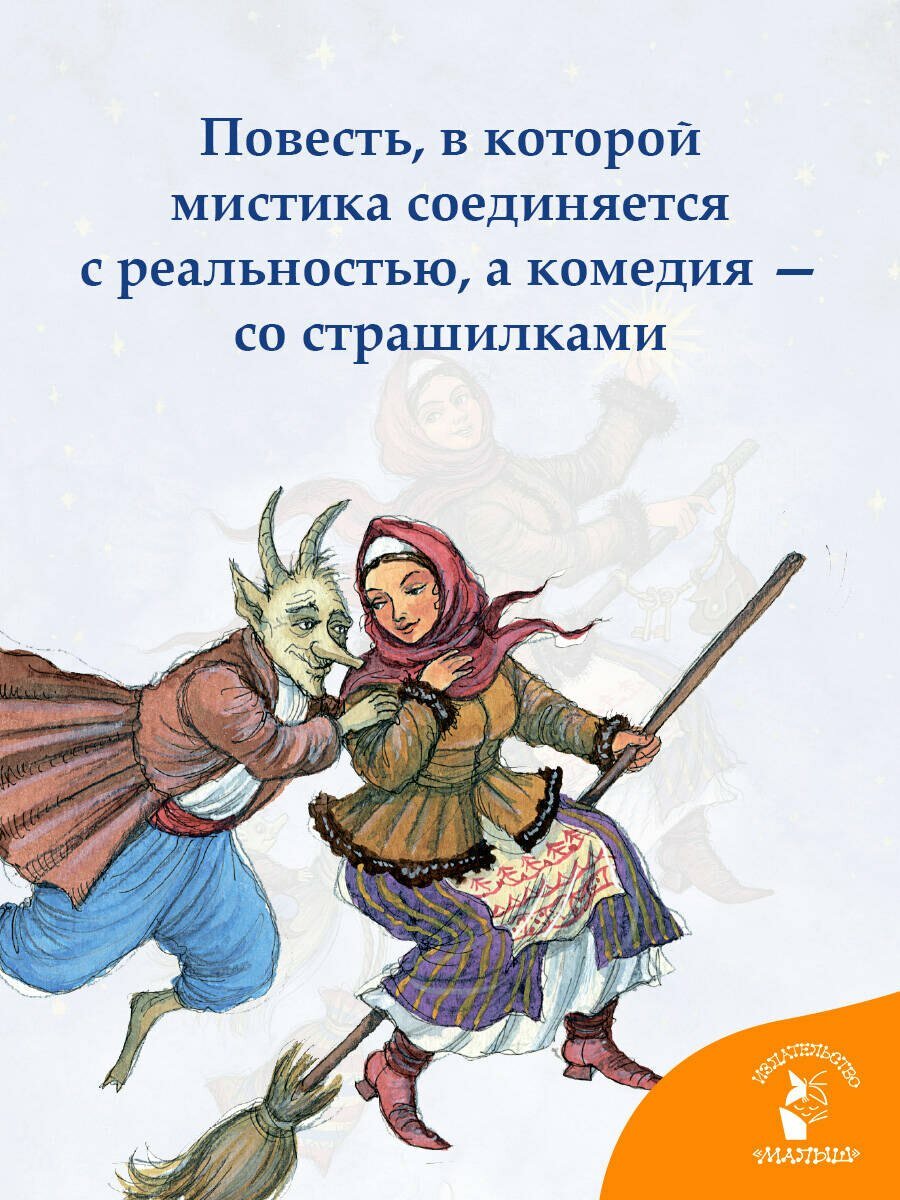 Ночь перед Рождеством — фото 1