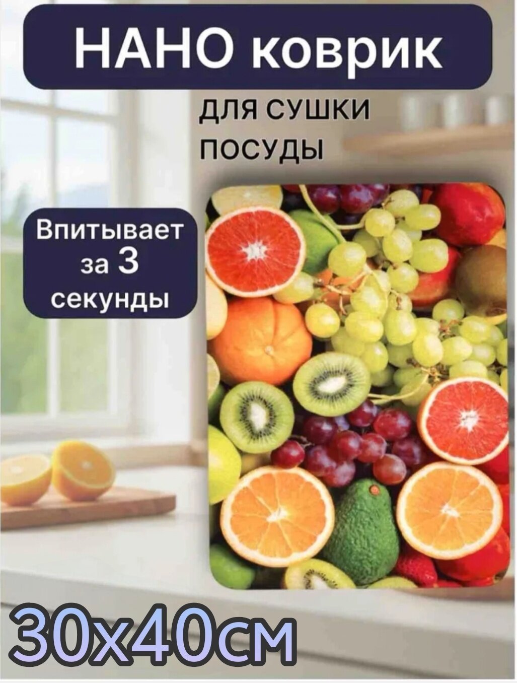 Коврик для сушки посуды впитывающий, , 40 x 30 см наноковрик универсальный