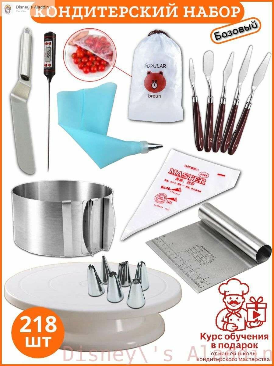 Набор для выпечки