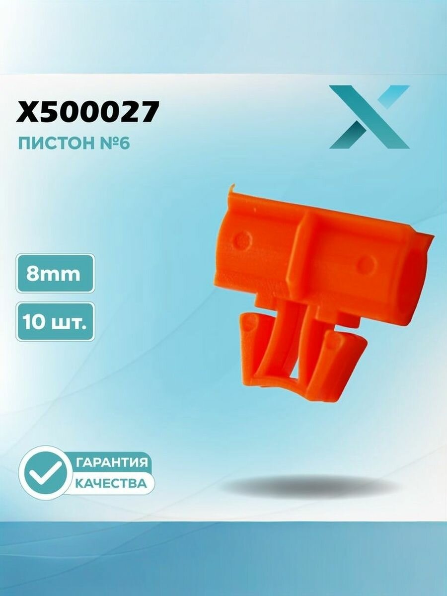 Пластиковый пистон фары №6 - 8MM (10 ШТ.) / шарнир крепеж рамки корректора отражателя