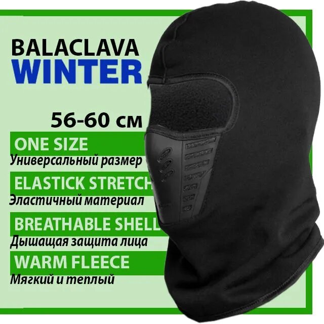 Балаклава с маской фильтром теплый подшлемник для мото, вело, снегохода, цвет черный