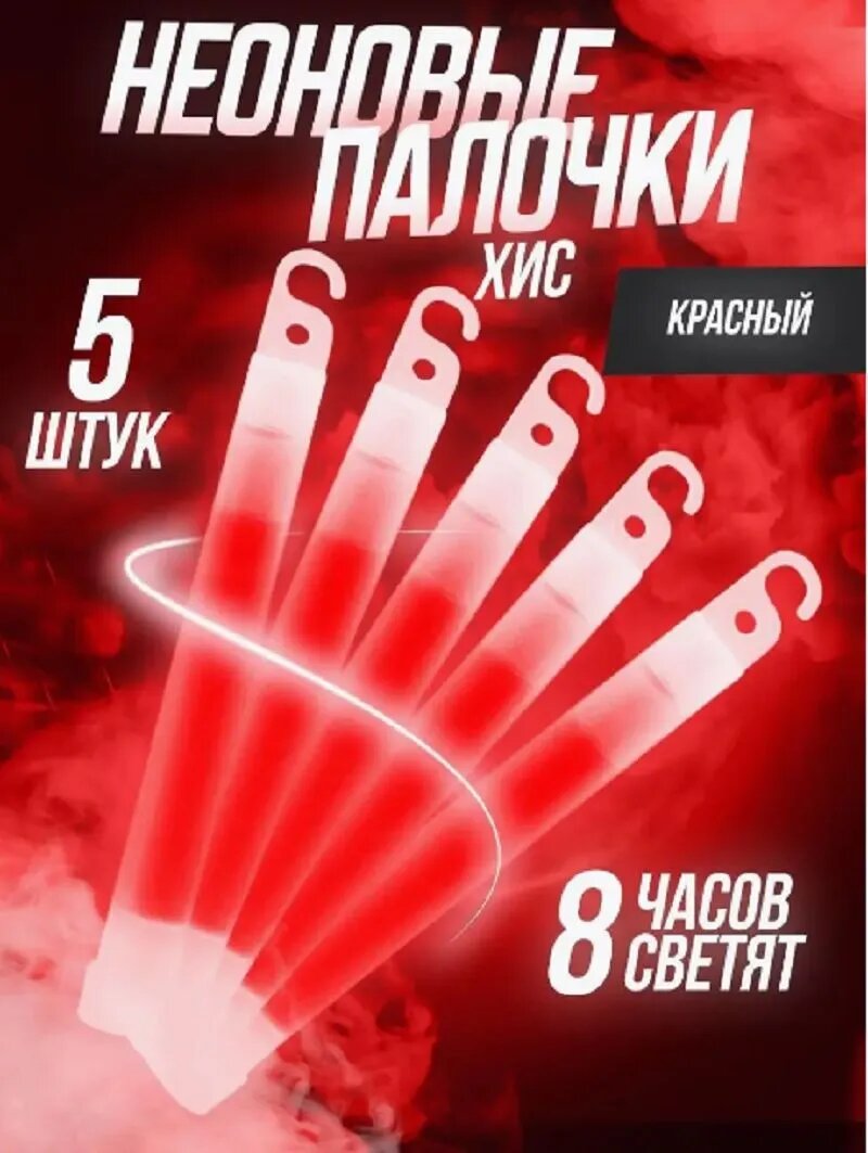 Химический источник света (ХИС)