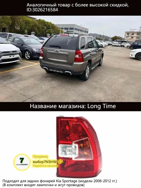 Фары автомобильные, Задний фонарь, 1 шт, арт. Подходит для задних фонарей Kia Sportage (модели 2008-2012 гг.) (В комплект входят лампочки и жгут проводов)