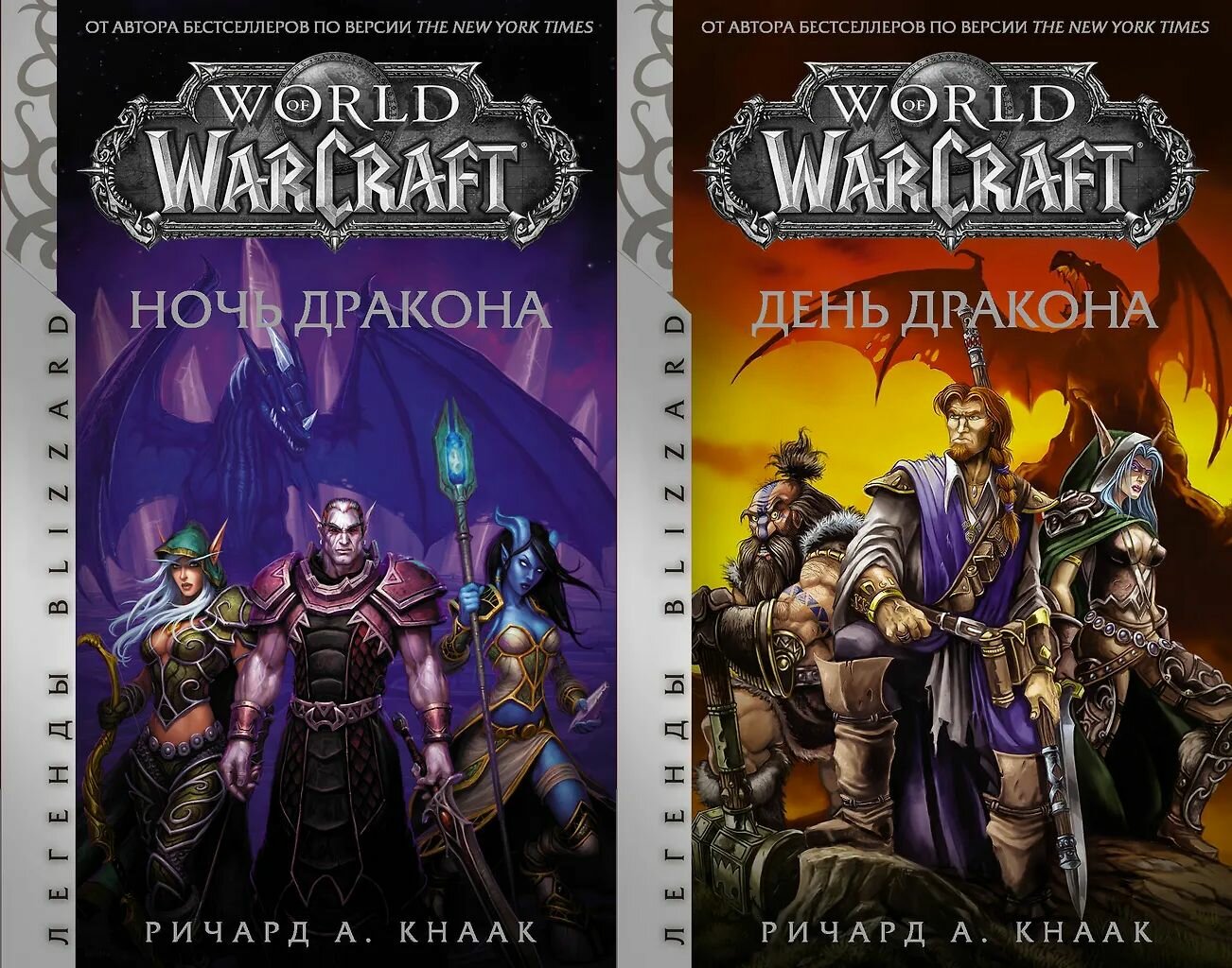 World of Warcraft. Комплект из двух книг