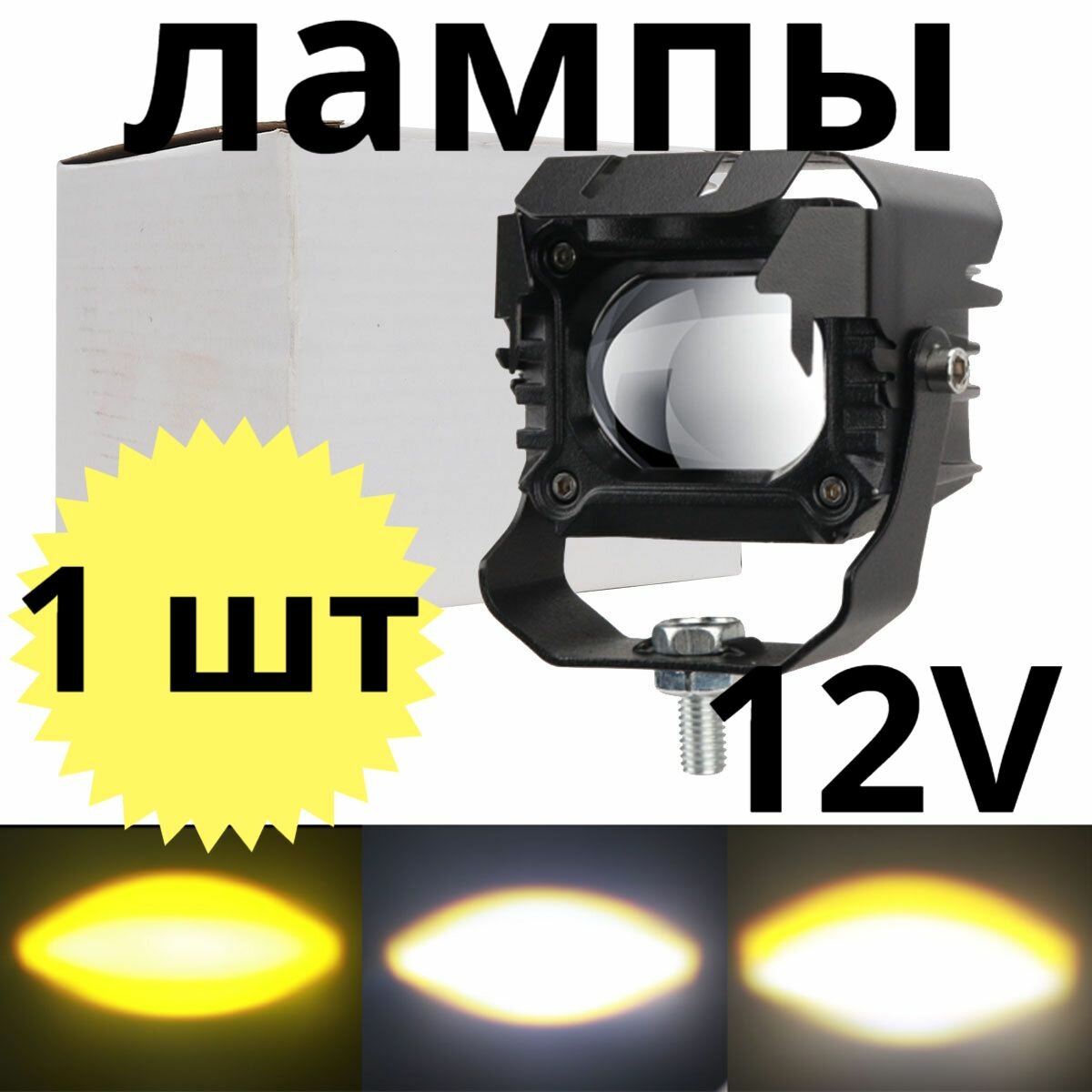 Мотоциклы LED желто - белые фары Без выключателя.1 шт.3W, IP67