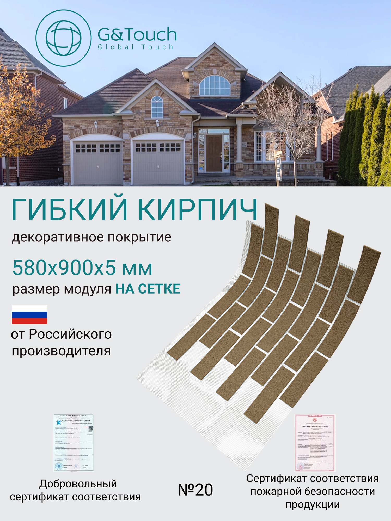 Гибкий кирпич на сетке "Декоративное Покрытие"/ морозостойкий 1 уп /4 м²