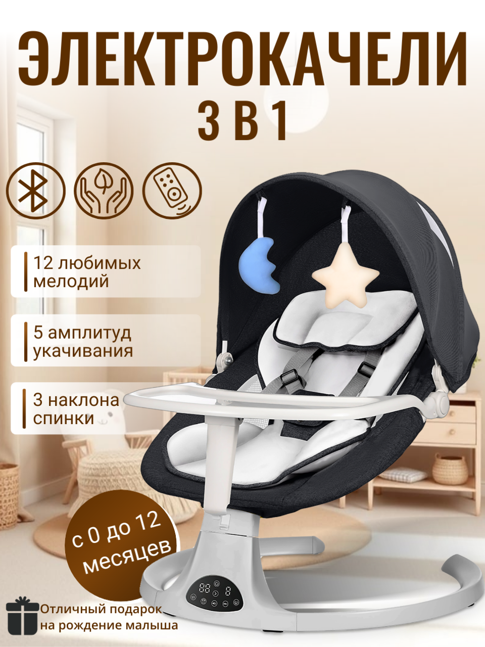 Электронные качели, детский шезлонг 3 в 1, для новорожденных с 0 мес до 12кг, качели гнездо, пульт ДУ, Bluetooth, кокон