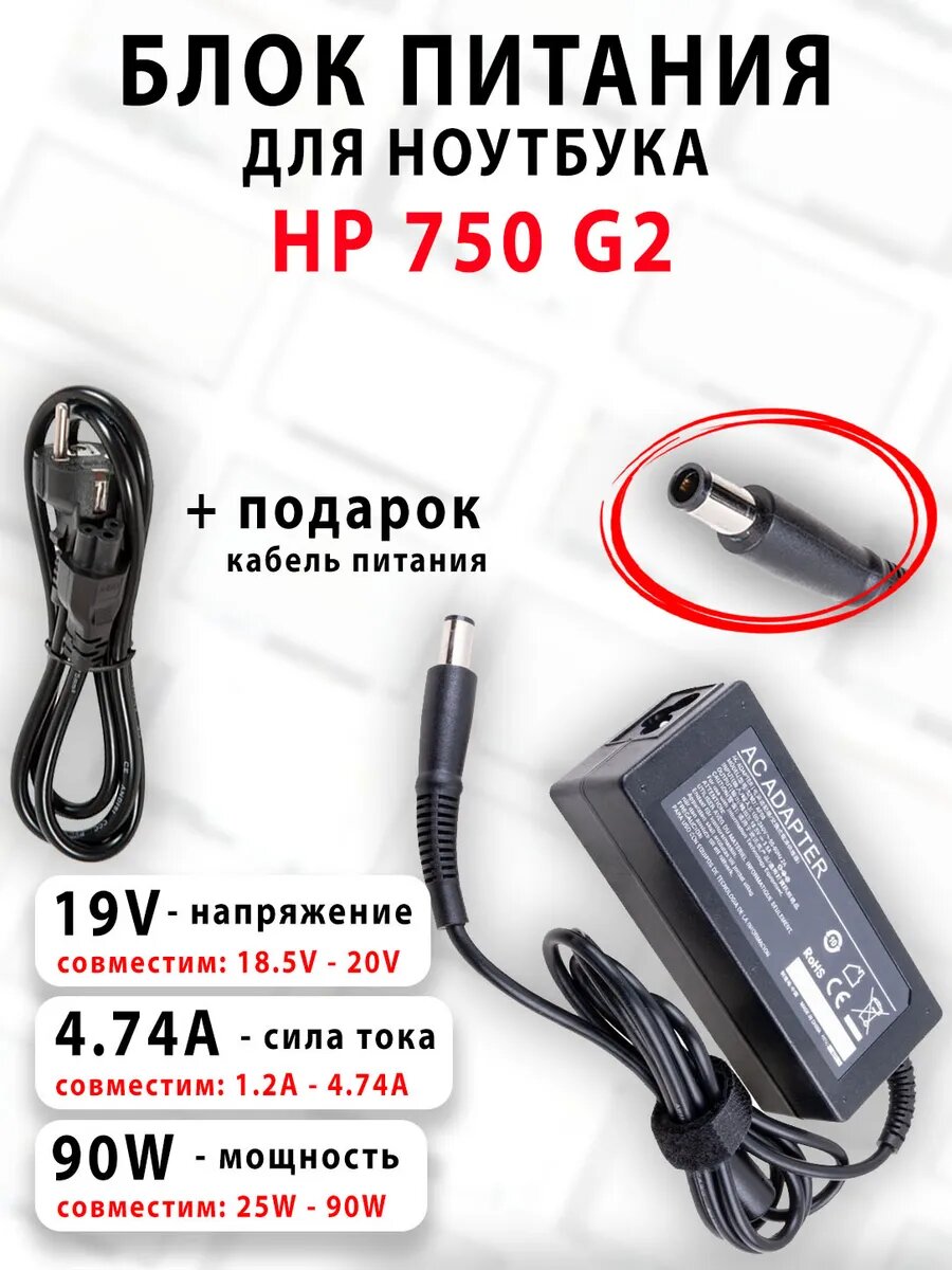 Зарядка для ноутбука HP 750 G2
