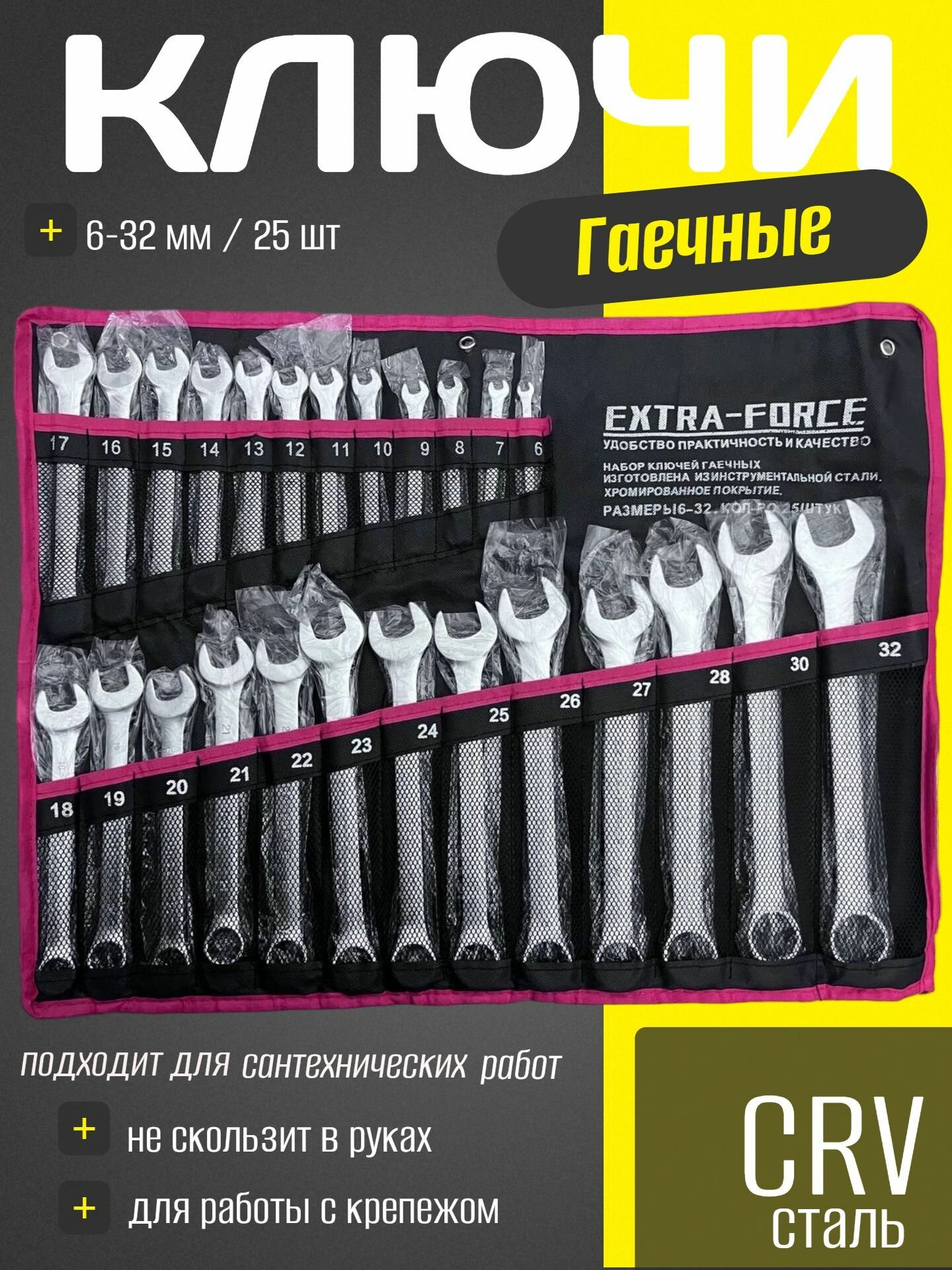 Набор гаечных ключей 25 шт (6-32 мм) Cr-V сталь