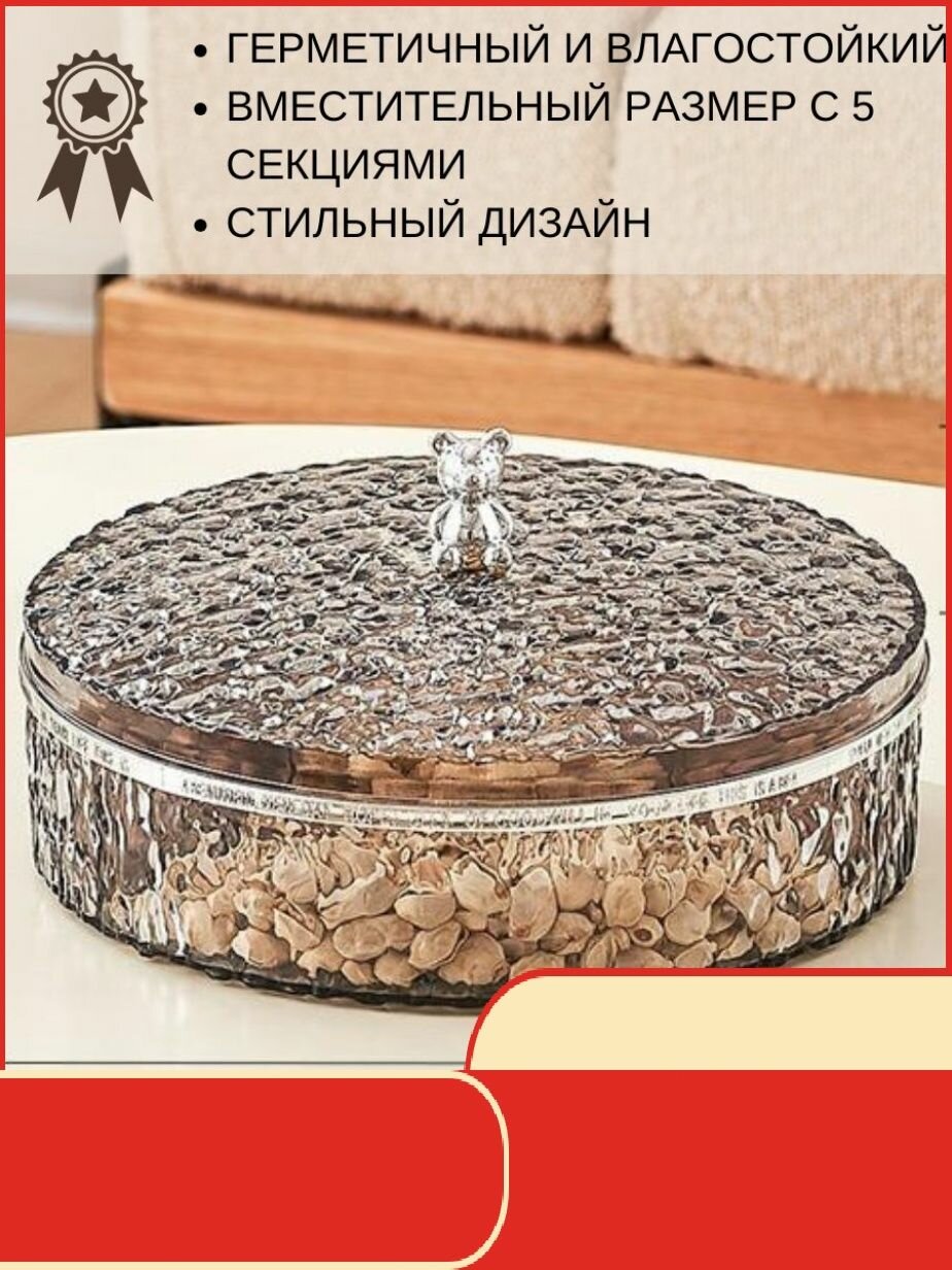 Менажница с крышкой конфетница , сервировочная тарелка, пластиковая