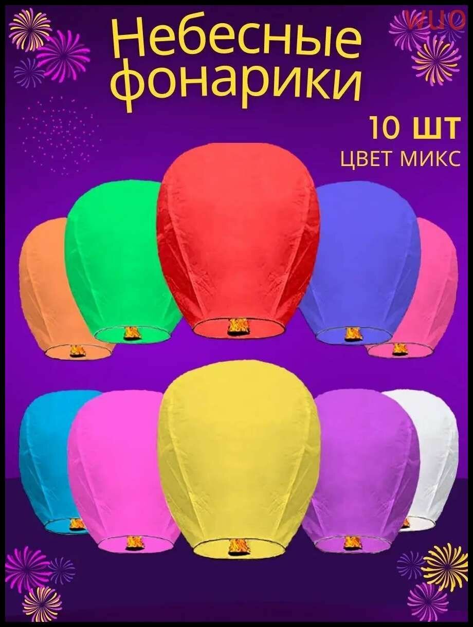 Самый популярный в 2025 годуКитайские небесные фонарики для праздников и загадывания желаний,10 шт.