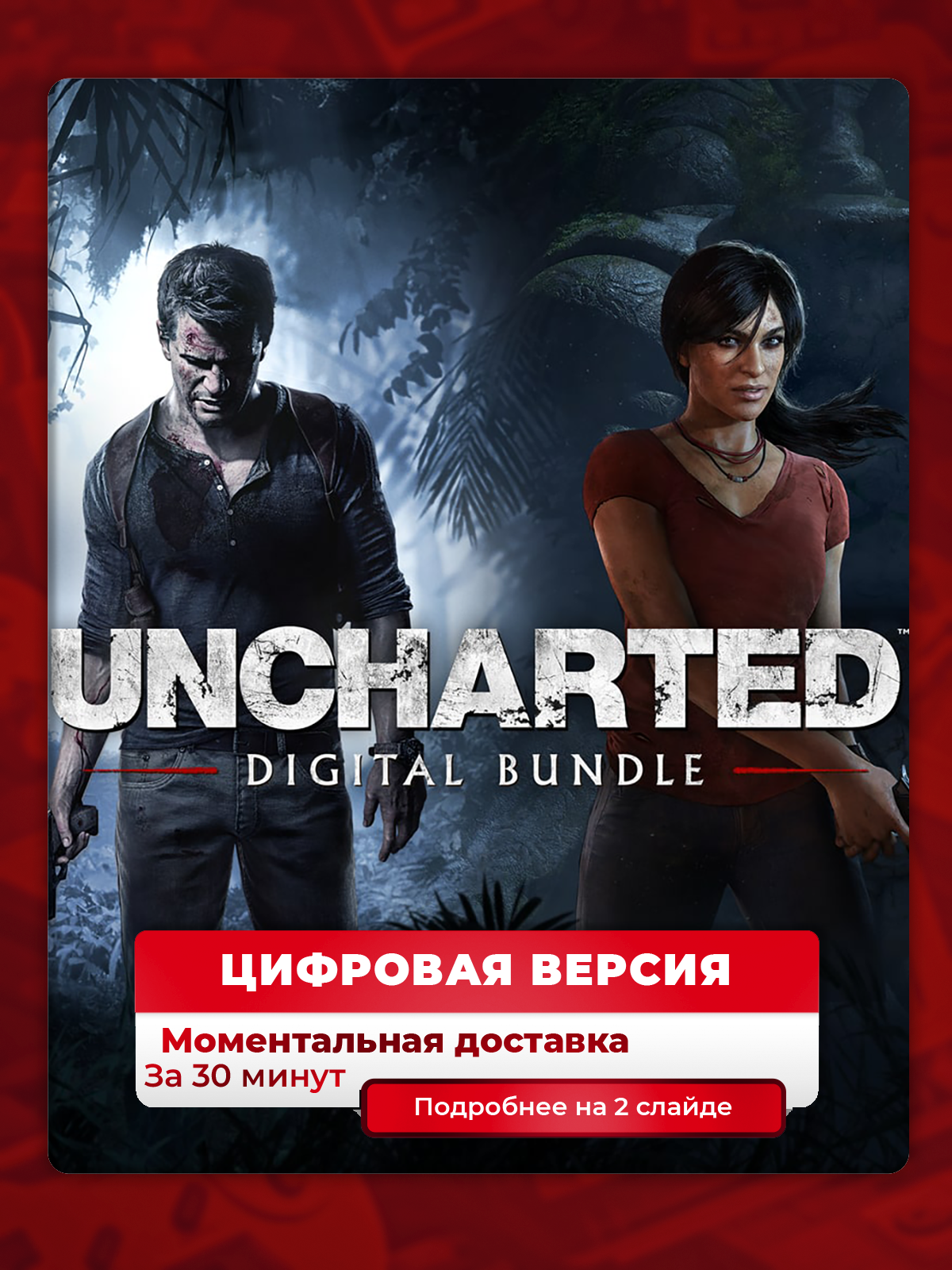 Uncharted 4 + Uncharted: The Lost Legacy PS4 PS5, лучшая цена на рынке