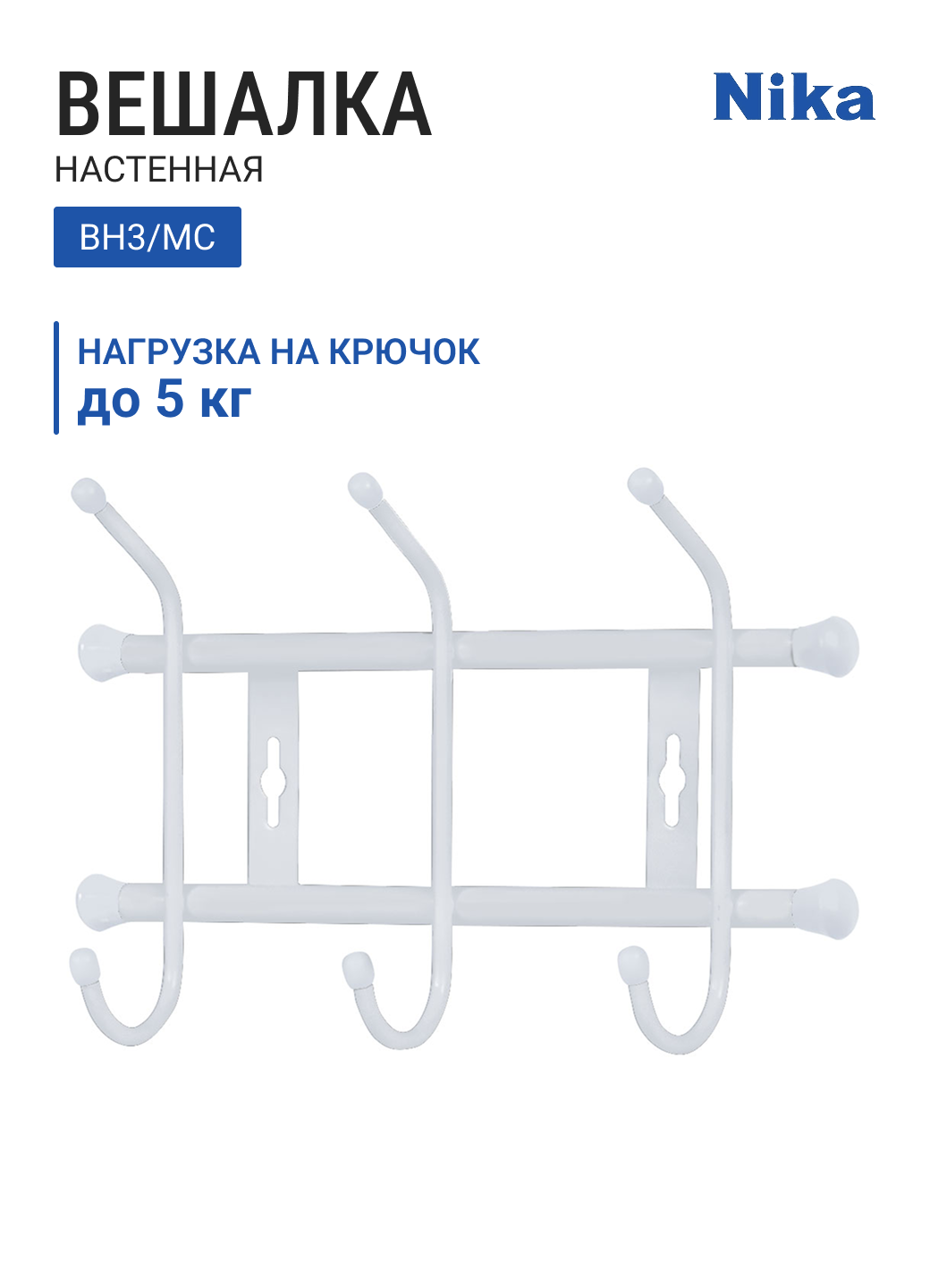 Вешалка настенная НИКА ВН3, матовый серый, 3 крючка, 28.5х18х6.7 см