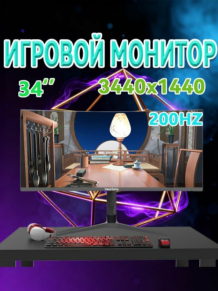 VecorSonic 34" Монитор 34inch 4k 200hz QH, черный матовый