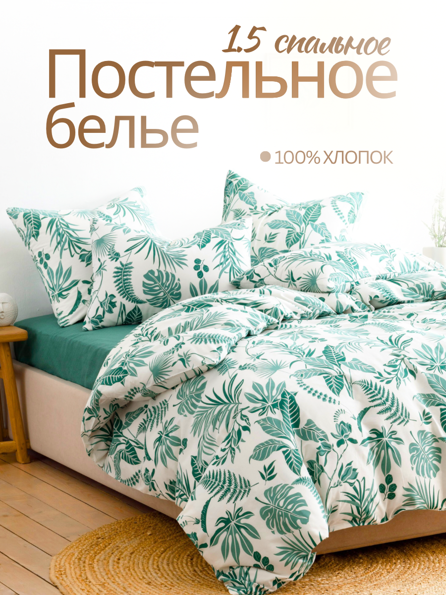Постельное белье Ночь Нежна Зеленые джунгли, поплин, 1 5 спальное, наволочки 50х70, 100% хлопок
