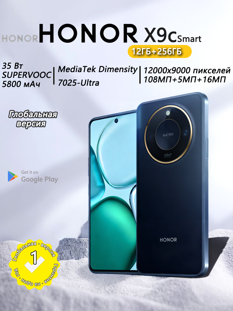 Смартфон Honor X9C Smart 5G, Поддержка русского языка и сервисов Google Global 12/256 ГБ, черный