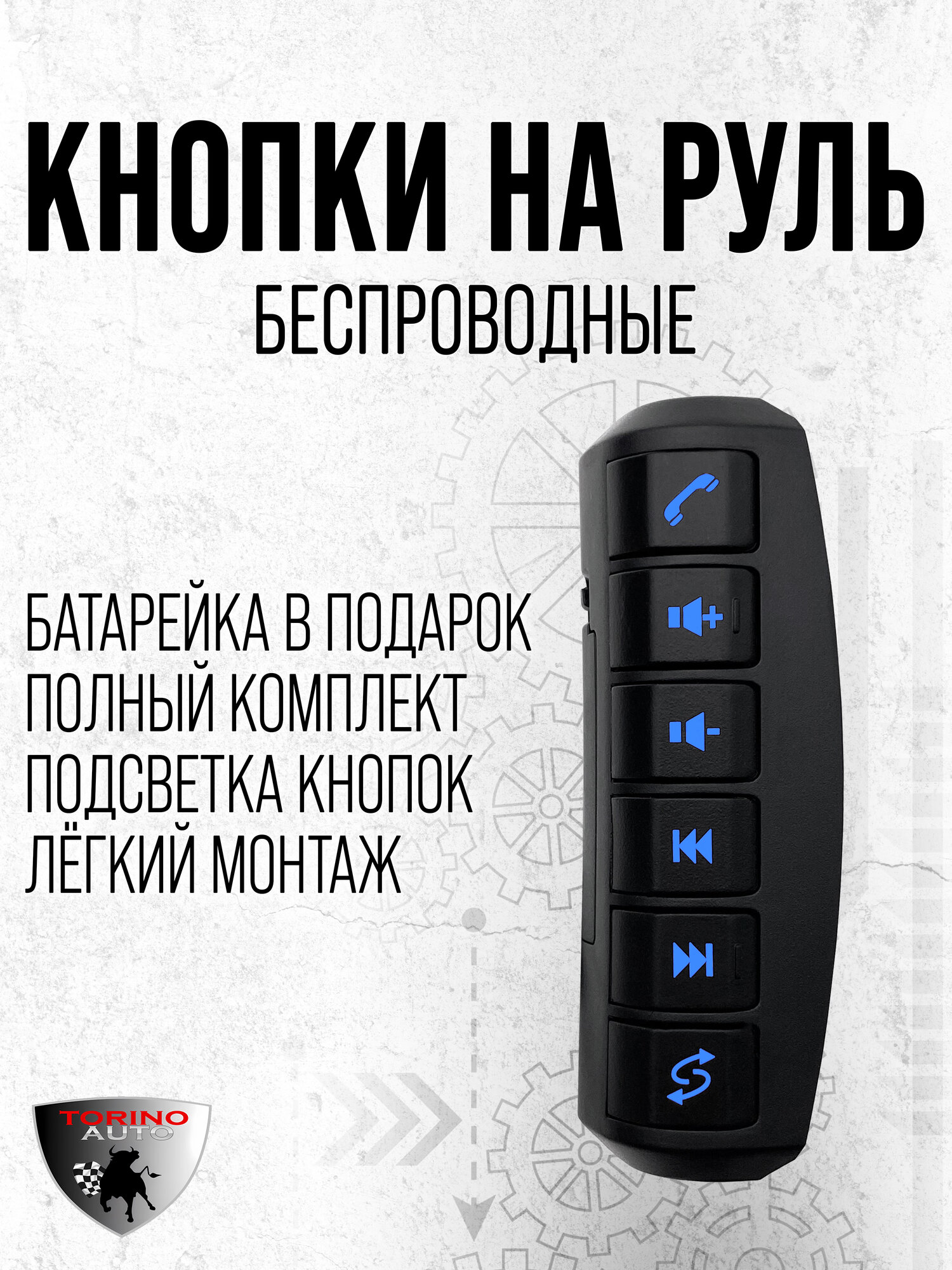 Универсальные беспроводные кнопки на руль для магнитолы на 6 клавиш / черные аналоговые кнопки на руль