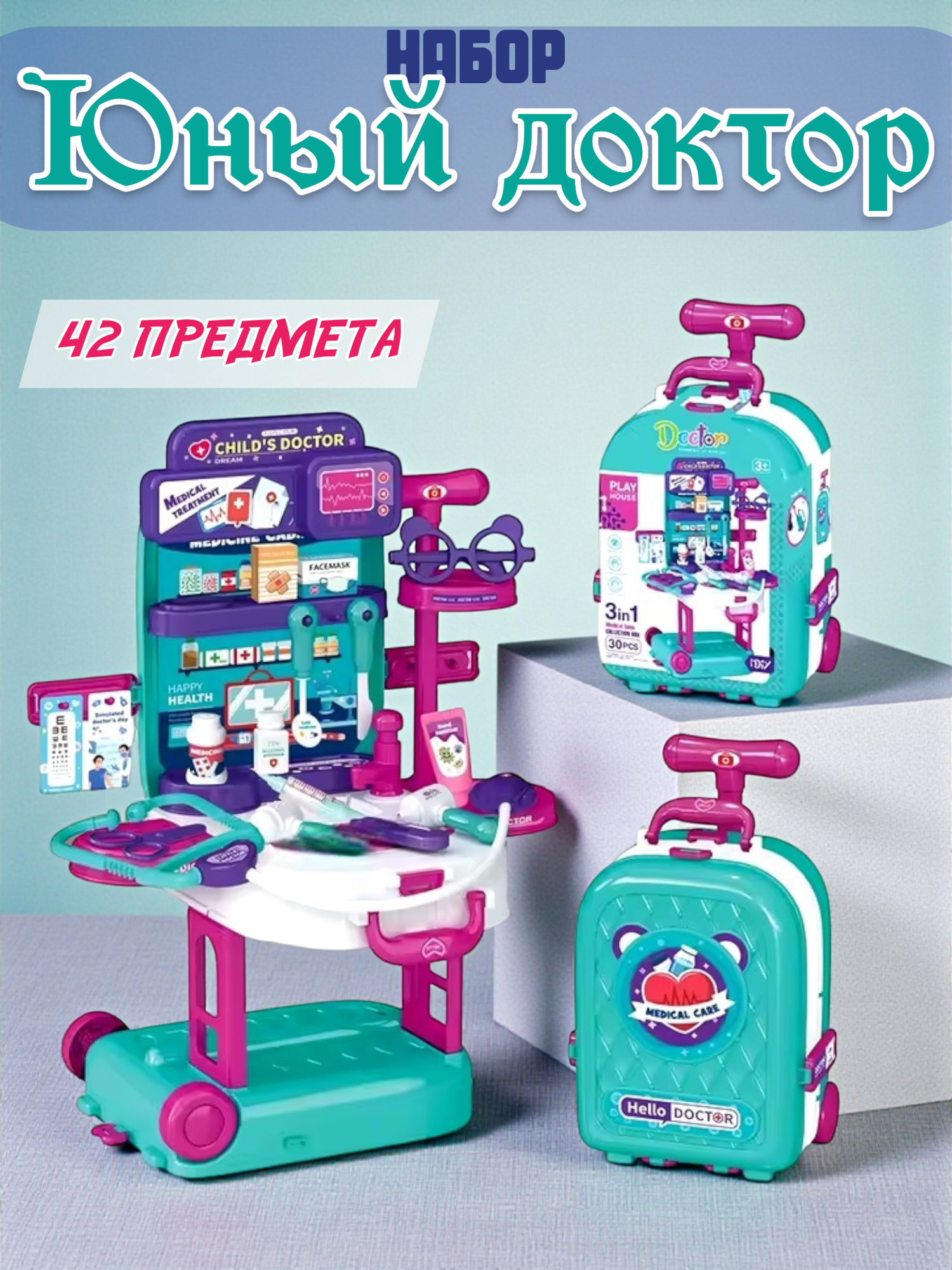 Набор доктора музыкальный в чемодане 3 в 1 42 предмета