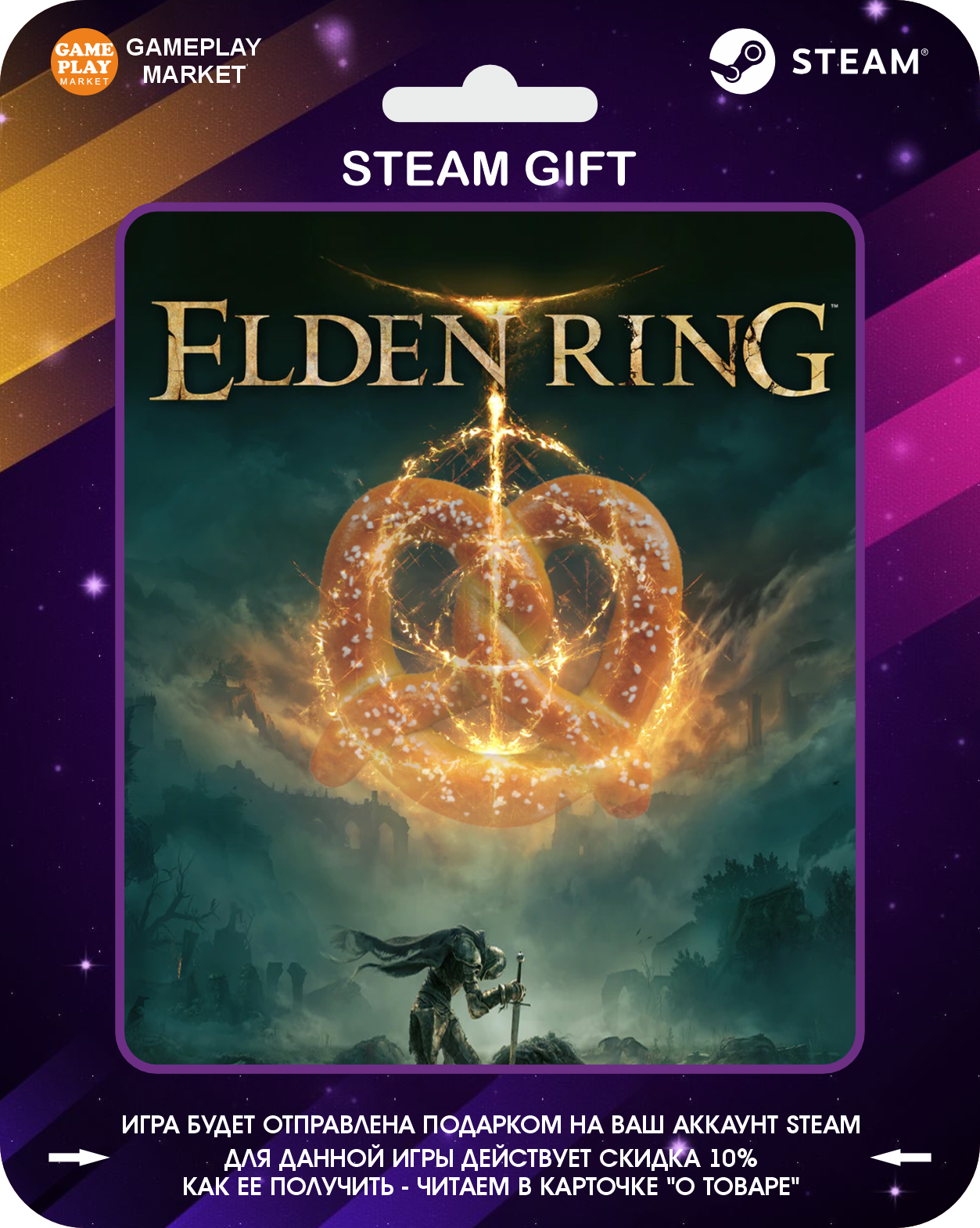 Игра ELDEN RING STANDART EDITION доставка гифтом (подарком) / STEAM, PC (ПК) / Аргентина