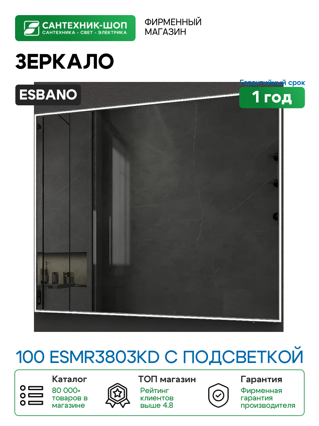Зеркало Esbano 100 ESMR3803KD с подсветкой с подогревом и инфракрасным выключателем стекло