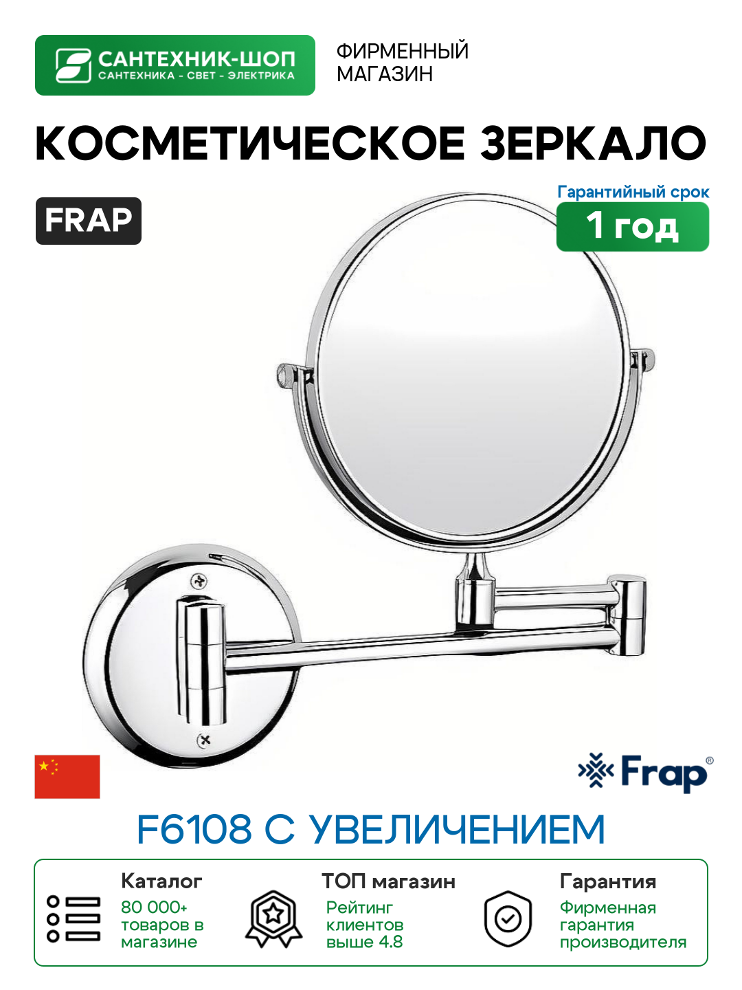 Косметическое зеркало Frap F6108 с увеличением Хром
