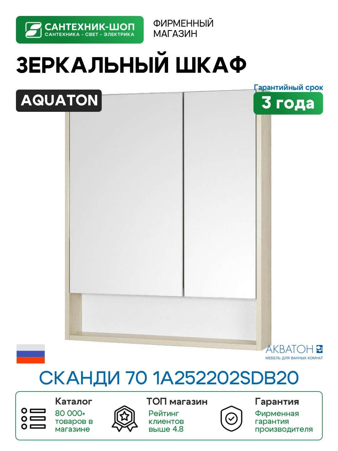 Зеркальный шкаф Aquaton Сканди 70 1A252202SDB20 Белый Дуб верона МДФ / ЛДСП, стекло