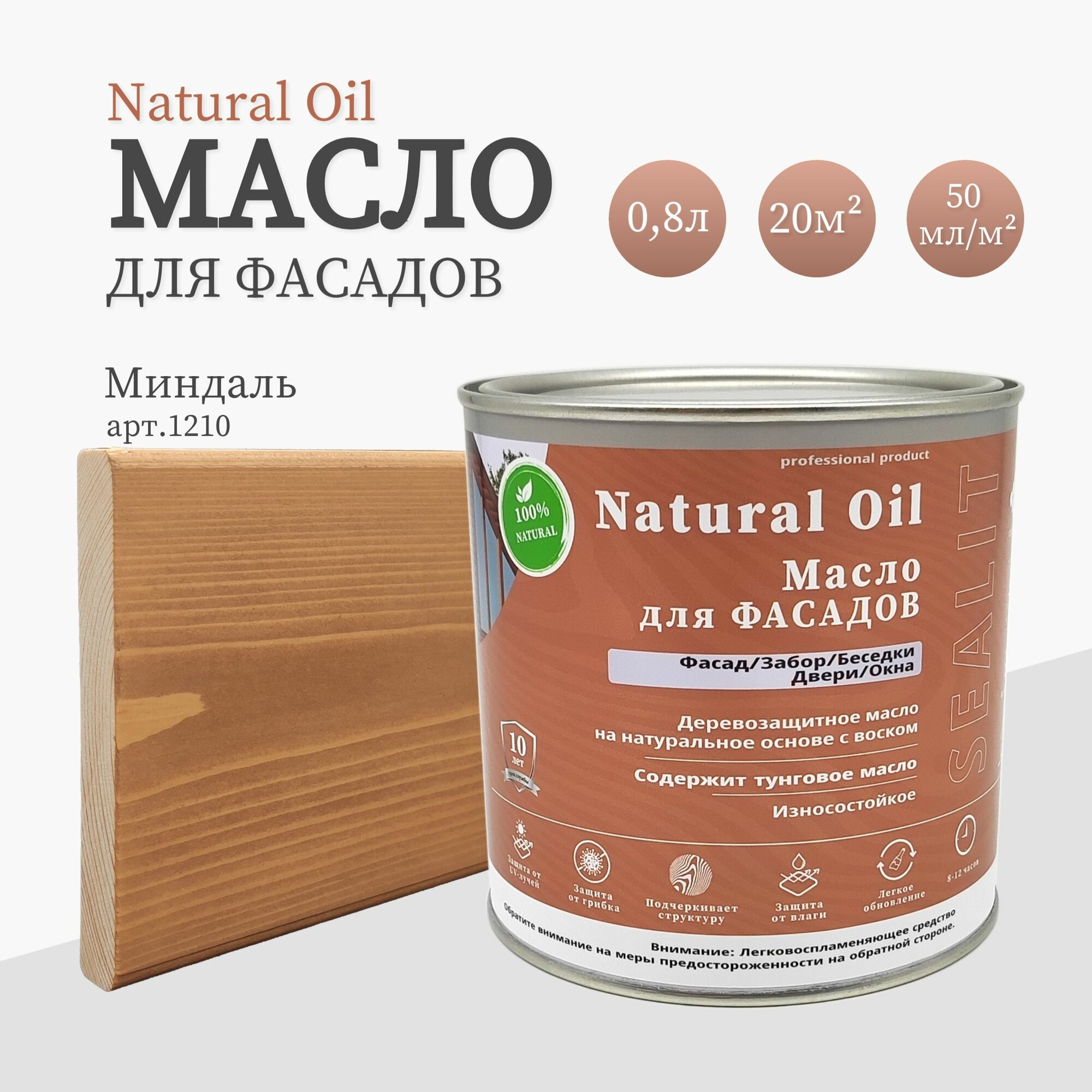 Sealit Natural oil, масло для фасадов, миндаль, 0,8л