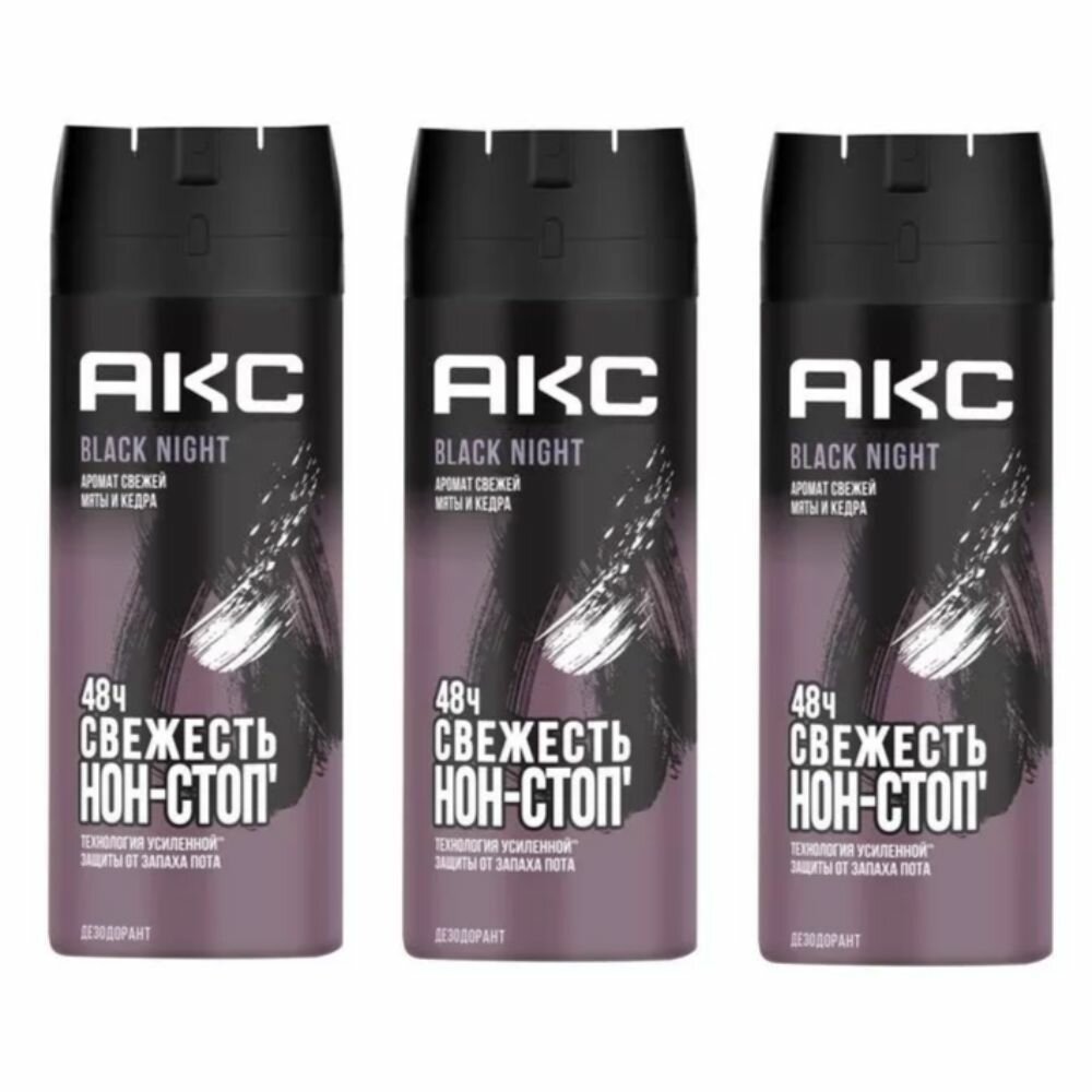 EXXE Дезодорант мужской, Блэк найт, спрей, 150 мл, 3 шт