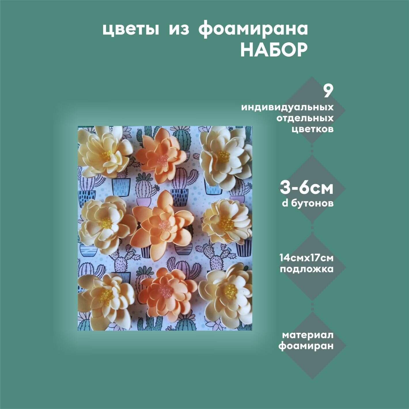 Цветы из фоамирана