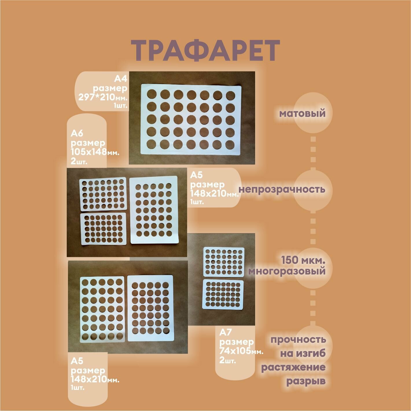 Трафарет пластиковый — фото 1
