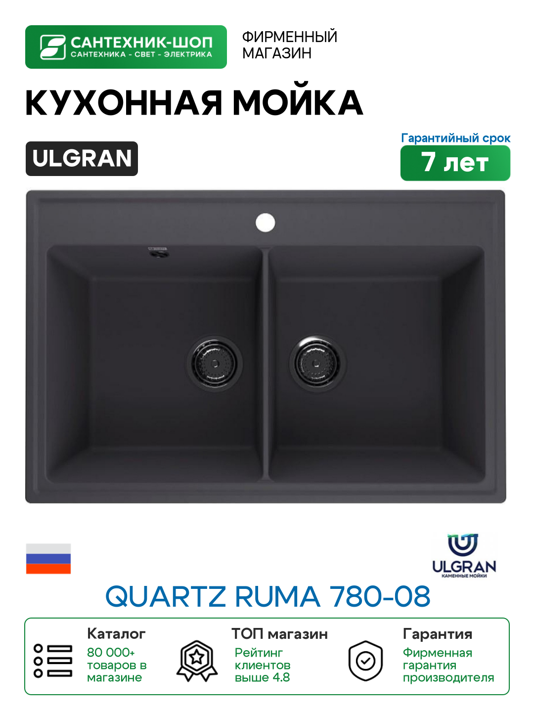Кухонная мойка Ulgran Quartz Ruma 780-08 Космос искусственный камень (литьевой мрамор) встраиваемый