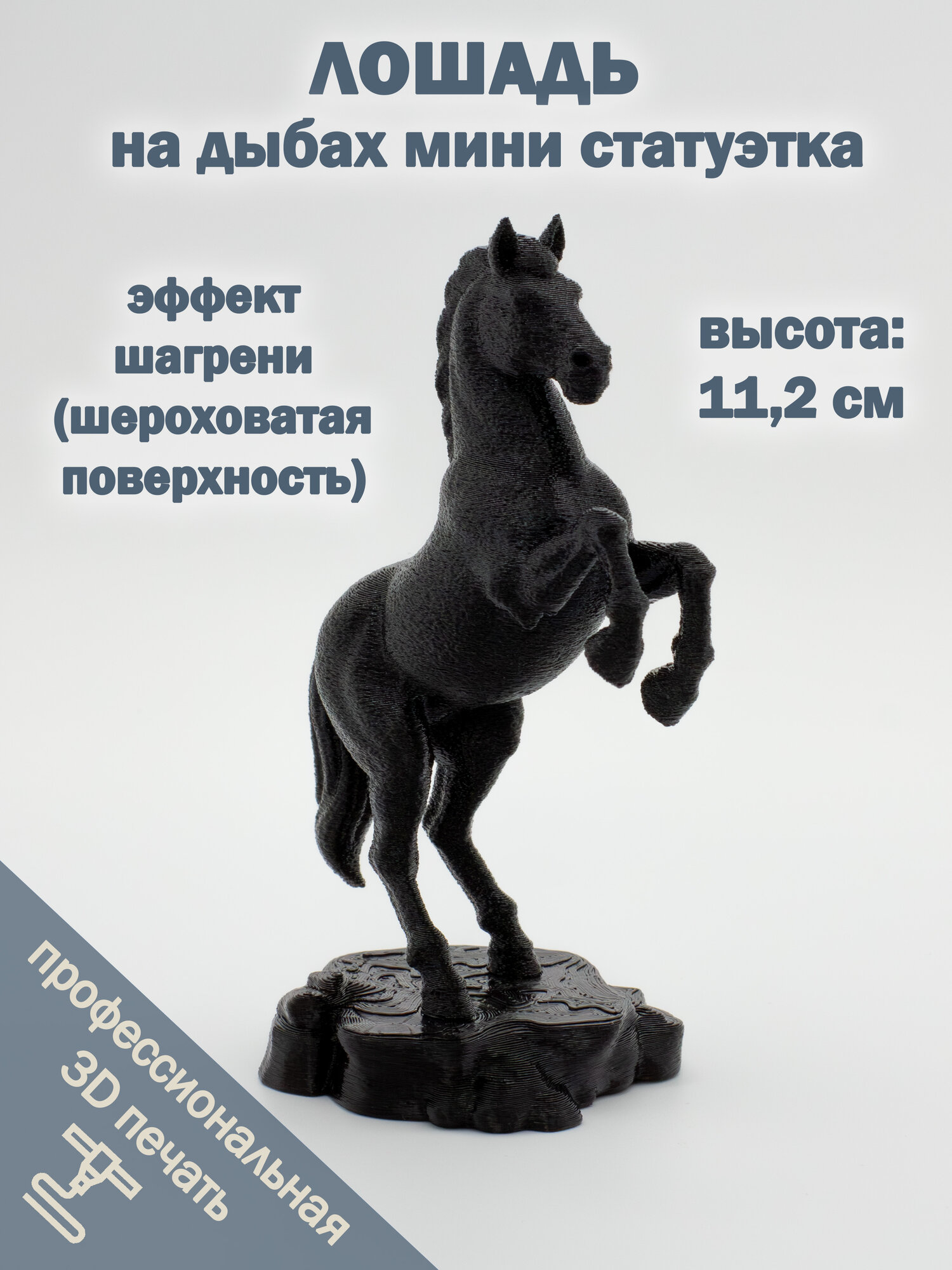 Статуэтка мини Конь на дыбах / символ 2026 года / интерьерная фигурка