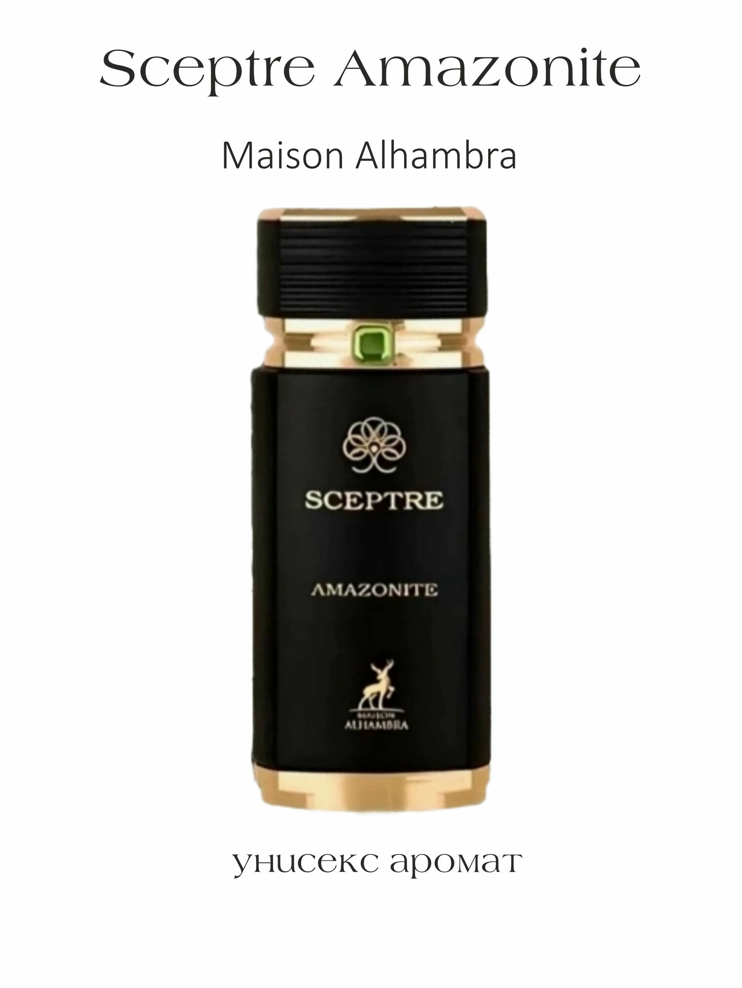 Парфюмерная вода Sceptre Amazonite, MAISON ALHAMBRA, 100 мл