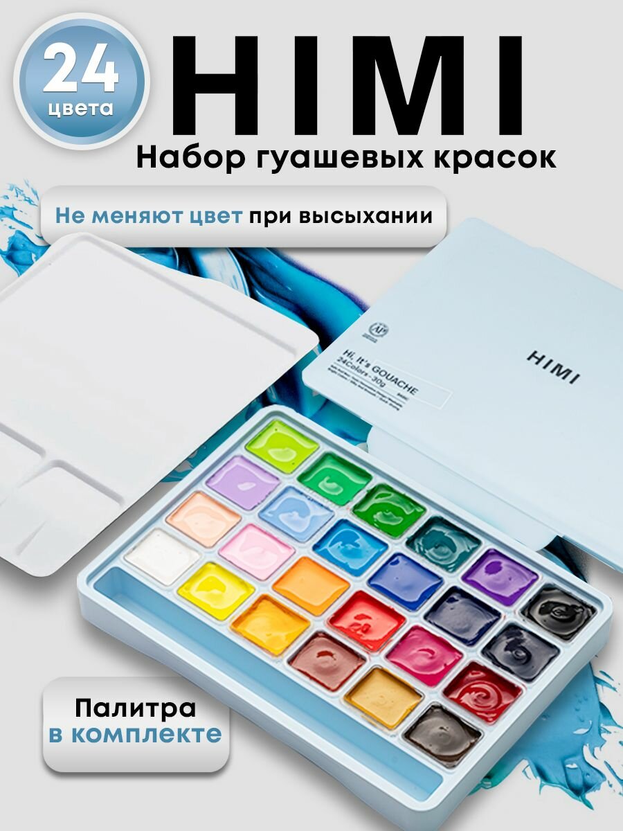 Гуашь