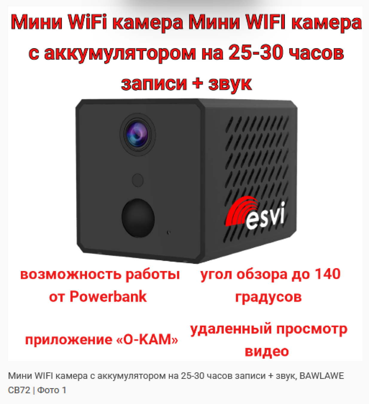 Мини WIFI камера BAWLAWE CB72 с аккумулятором на 25-30 часов записи + звук