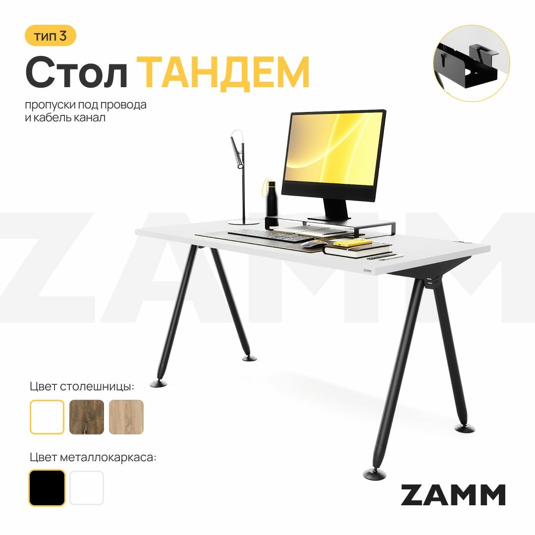 ZAMM Компьютерный стол Лофт, Письменный стол Тандем (Тип 3) с пропусками для проводов и кабель-каналом 100х70х75