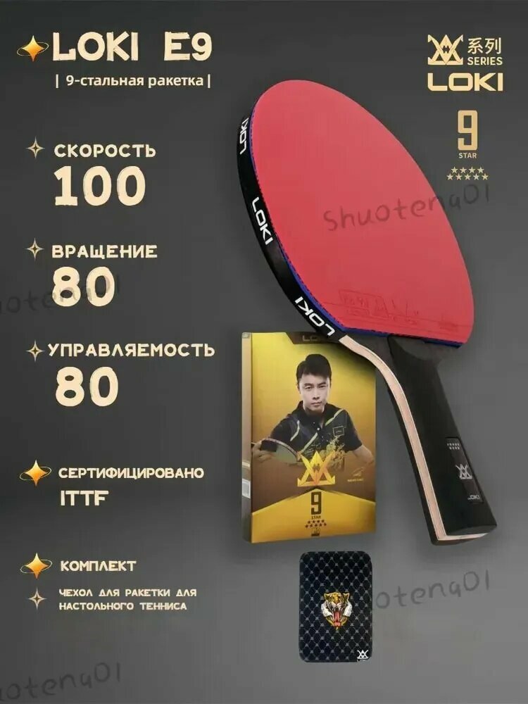 Ракетка для настольного тенниса