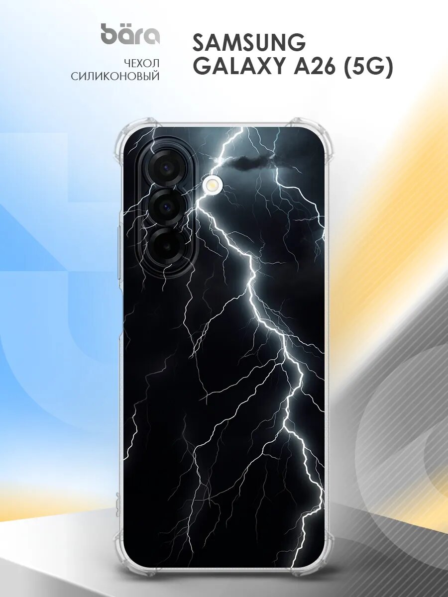 Чехол на Samsung Galaxy A26 (5G) накладка, защита камеры и углов, прозрачный с рисунком